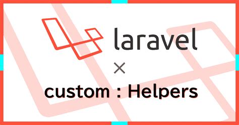 Laravel55で自作helper（ヘルパー）ファイルを複数追加できる仕組みを作る Ritolabo