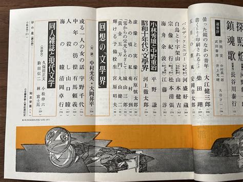 Yahooオークション 【送料180円】文学界 文藝春秋 昭和46年6月号 大