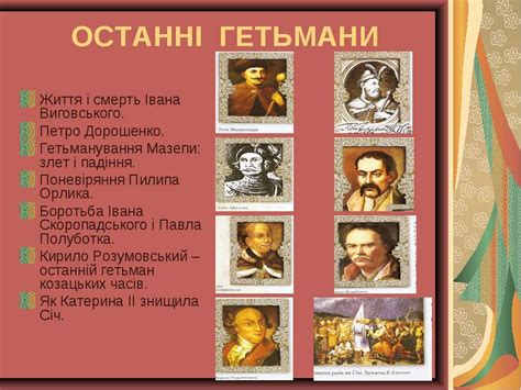 УКРАЇНСЬКЕ КОЗАЦТВО презентація з історії україни