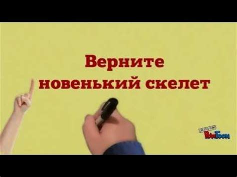 Верните новенький скелет! Буктрейлер по книге Ольги Колпаковой и ...