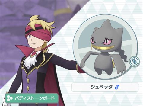 【ポケマス】マツバ（21シーズン）＆ジュペッタ バディストーンボード