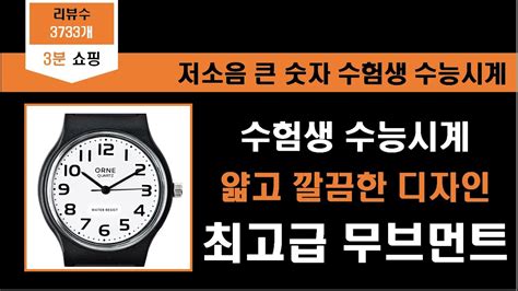 수능시험 때 최적의 수능 시험장 시계 최고 강추 합니다 Youtube