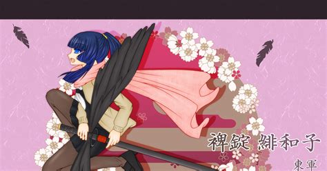闘乱祭】 【冬闘乱2014】裨錠 緋和子【東軍】 雨季のイラスト Pixiv