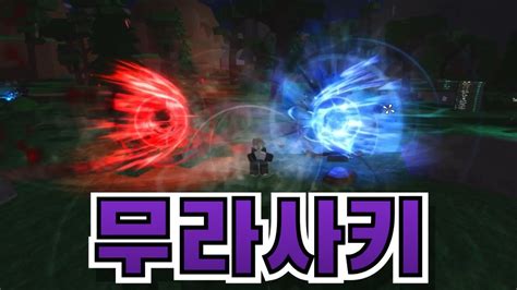 로블록스 주술회전 게임 Youtube