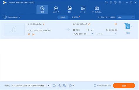 FLACを簡単にMP に変換できるフリーソフト 選