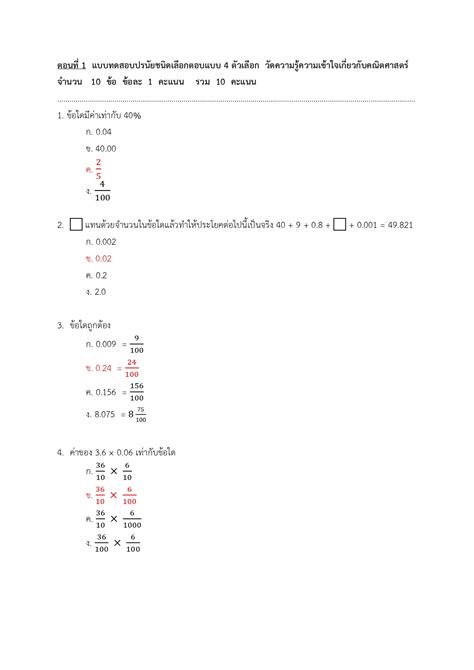 ครูคณิต 🍡แนวข้อสอบอัจฉริยภาพ ป 1 3 ป 4 6 คณิตศาสตร์ Facebook