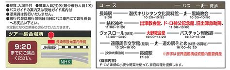 世界遺産ツアー3月まで運行ツアー個人プラン長崎遊覧バス株式会社