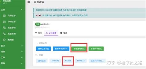 如何通过 Lets Encrypt 免费获取域名 Ssl 证书 知乎