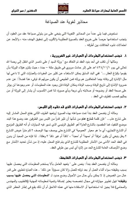 فن المحاماة ⚖️ On Twitter Rt Law2tw محاذير لغوية عند الصياغة