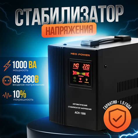 Однофазный релейный стабилизатор напряжения для дома АСН-1000 NEOPOWER ...