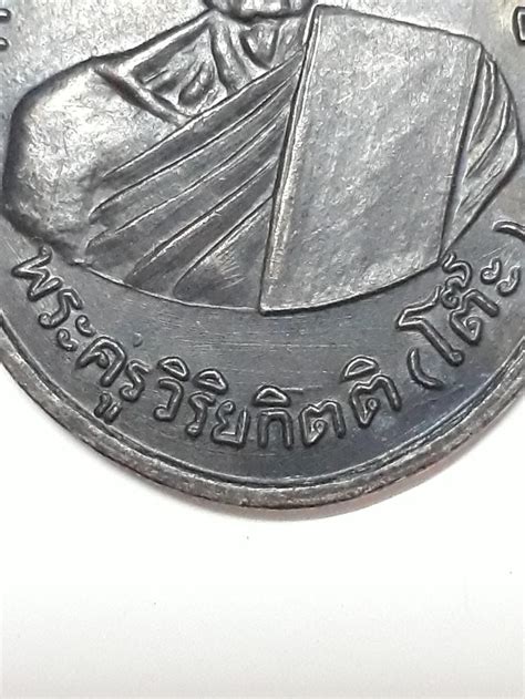 เหรียญรุ่น2 หลวงปู่โต๊ะ ที่ระลึกอายุ 82ปี หลังยันต์ตรี Ennxo