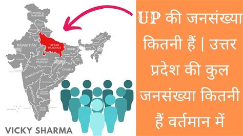 Up की जनसंख्या कितनी हैं उत्तर प्रदेश की कुल जनसंख्या कितनी हैं