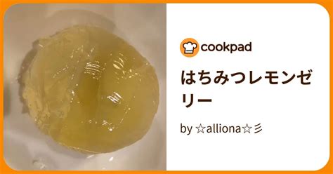 はちみつレモンゼリー By Alliona彡 【クックパッド】 簡単おいしいみんなのレシピが394万品
