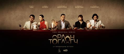 ОРЛОН ТОГЛОГЧ ОАК үзэгчдийн групп