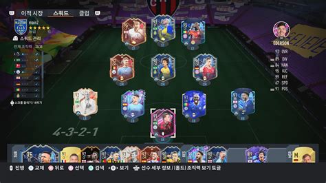 Fifa 23 피파23 엘리트 수비가 어렵다면 5 4 1 쓰세요 Youtube