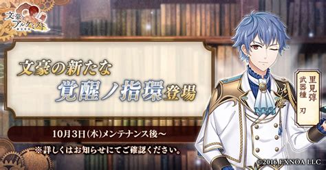 文豪とアルケミスト：里見弴の新覚醒＆「まごころを君に」イベント開催！ Gamepress Ai ゲームプレス