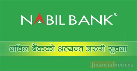 नविल बैंकको अत्यन्त जरुरी सूचना Nabil Bank