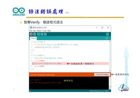 arduino程式除錯 pdf