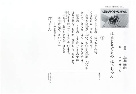 はえとりぐものはっちゃん 2012年度定期刊行紙しばい ともだちだいすき ：高家博成／タダサトシ 童心社