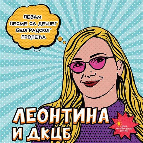 Дечји културни центар Београд Дечји културни центар Београд је угледна градска институција са