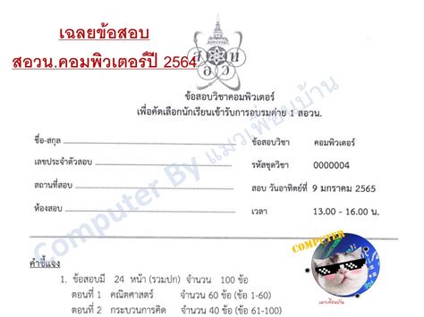 📌📌📌แจกเฉลยข้อสอบ Computer By แมวเพื่อนบ้าน