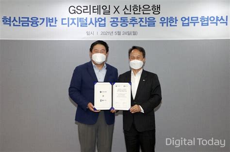 편의점에서 혁신금융 서비스를신한은행 Gs리테일 맞손