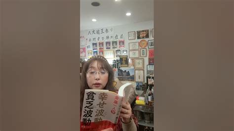 斎藤一人 さんの最新刊📖 幸せ波動、貧乏波動 Youtube