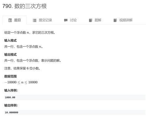 二分法求三次方根 chenxinyue 博客园