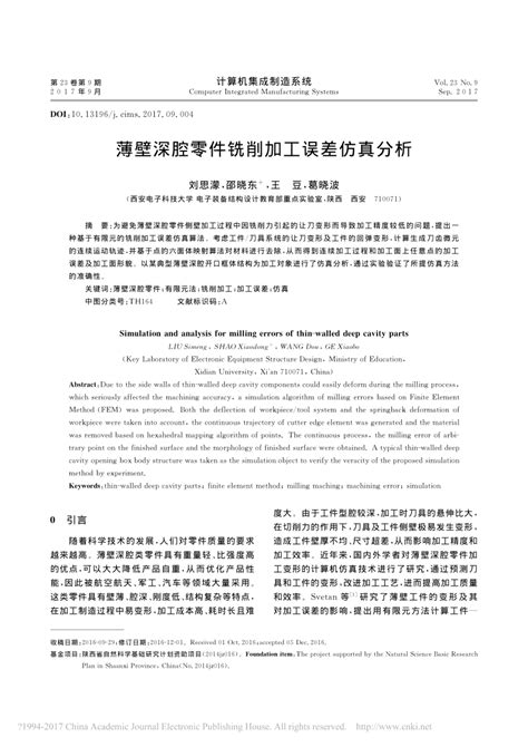 PDF Simulation And Analysis For Milling Errors Of Thin Walled Deep