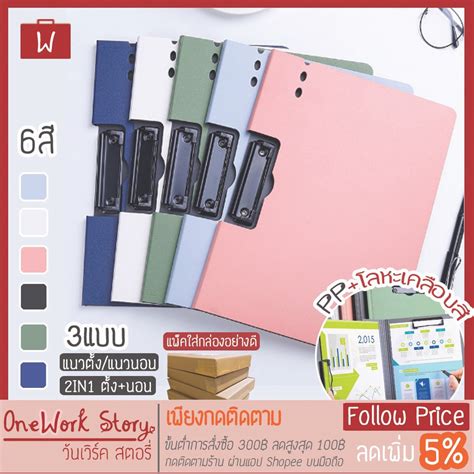 Oneworkstory แฟ้มหนีบ A4 Pp คลิปบอร์ด 2in1 กระดานรองเขียน แฟ้มใส่เอกสาร