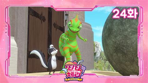 티티체리 24화 티티 크루 샌드위치 배달을 도와라 Youtube