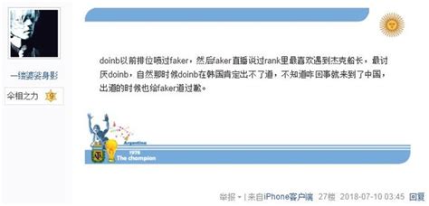 Faker看不起doinb？網友爆料李哥曾在直播間表示最討厭遇到他 每日頭條