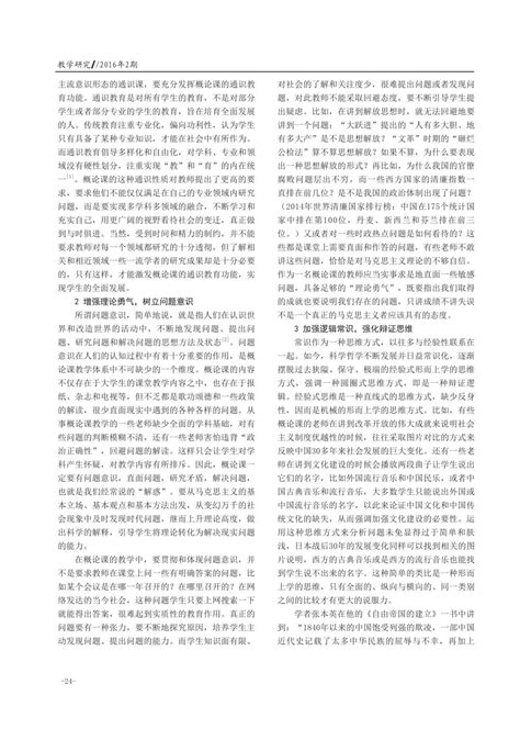 “概论”课教学思维与教学叙述的多维讨论 南方医科大学教学发展中心