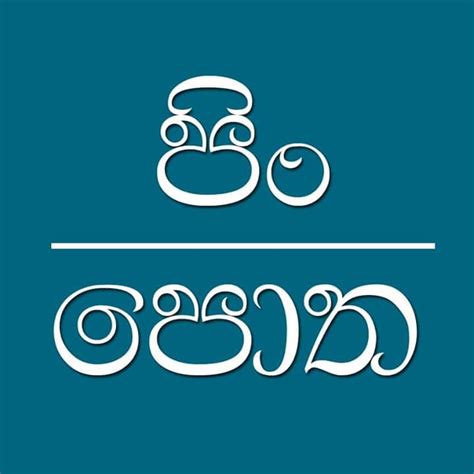 Ape Pin Potha අපේ පින් පොත