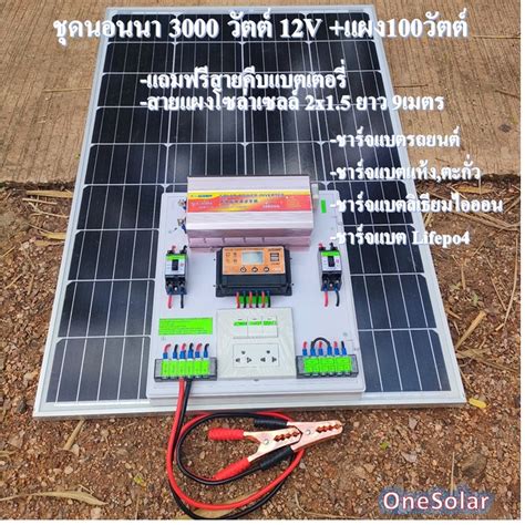 ชุดออฟกริดโซล่าเซลล์ ชุดนอนนา Ac 3000w 220v Off Grid System T A