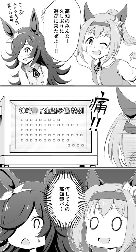 「高知競馬といえば個人協賛の痛レース偏見 」ほぅちぅルドマン教の漫画