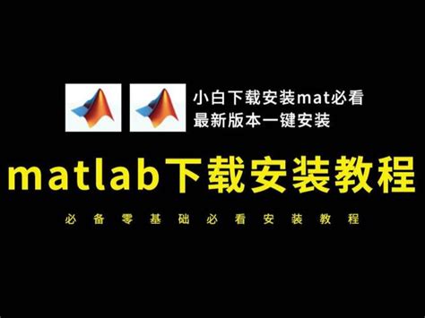Linux系统下载matlab 2025b版本的系统要求及注意事项 Linux命令大全手册