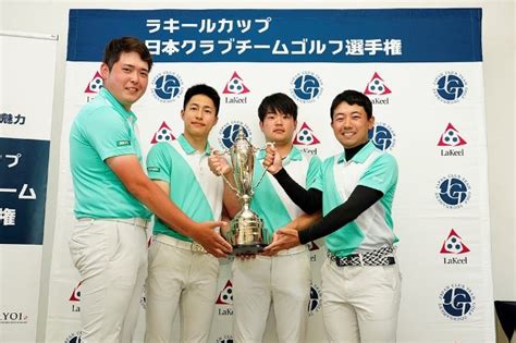 毎年盛況なラキールカップ 日本クラブチームゴルフ選手権ですが、実は大会開催と同時に社会貢献も実施しています！！ ラキール採用ブログ