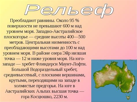 Австралия 7 класс