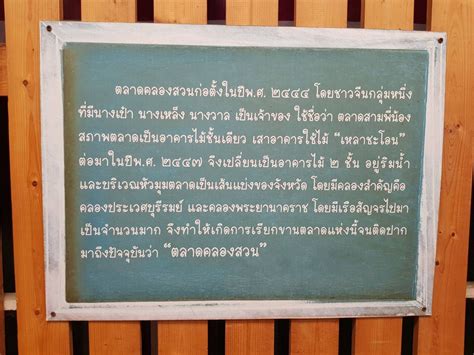 รูป ตลาดคลองสวน 100 ปี Wongnai