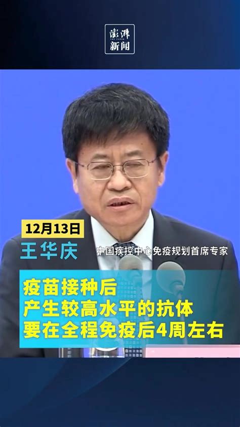 中疾控：产生较高水平的抗体要4周左右，呼吁老年人尽快接种凤凰网视频凤凰网