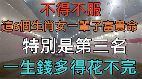 老人言：不得不服！這6個生肖女一輩子富貴命，特別是第三名，一生錢多得花不完 硬笔书法 手写 中国书法 中国語 书法 老人言 派利