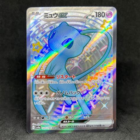 Pokemon TCG Japanese Shiny Mew Ex Full Art Secret Rare 327 190 2023