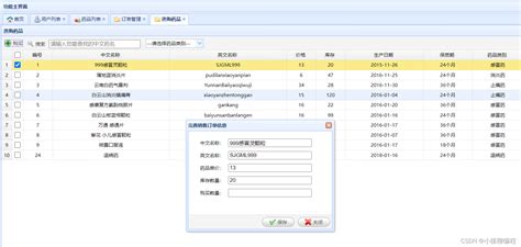 计算机毕业设计系列~~~基于ssm药品进销存管理系统 csdn博客