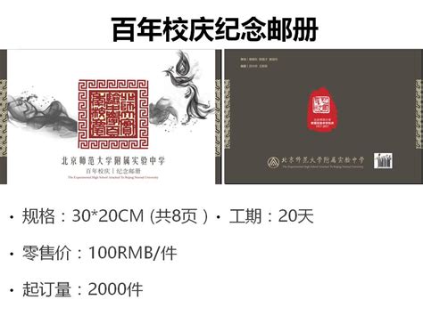 百年校庆纪念品征订 北京师范大学附属实验中学教育集团