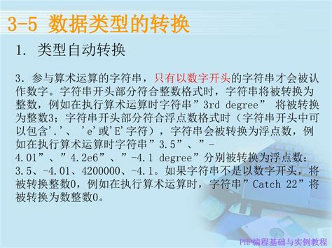 Php编程基础与实例教程 Php Fundamentals And Practices Ppt Download