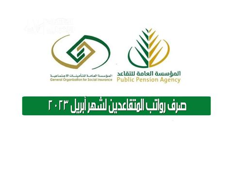 غداً صرف رواتب المتقاعدين لشهر أبريل 2023 وحالات ايقاف راتب التقاعد ثقفني
