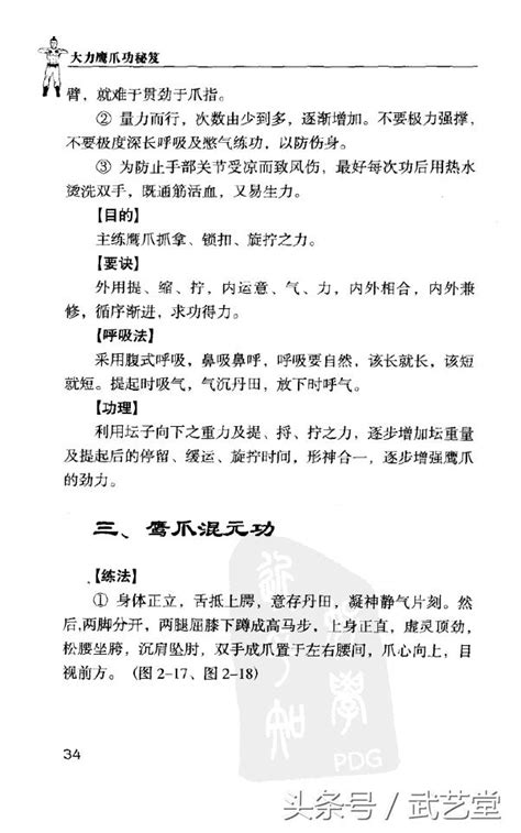 岳氏鷹手門大力鷹爪功，鷹爪破壁功，提壇功，功成後指力可碎石！ 每日頭條