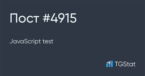 Публикация 4915 — Javascript Test Js Test