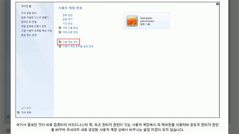 윈도우 관리자 권한 및 컴퓨터 사용자 계정 유형 관리자 부여 방법 상세 방법 설명 포스팅 참조 Youtube